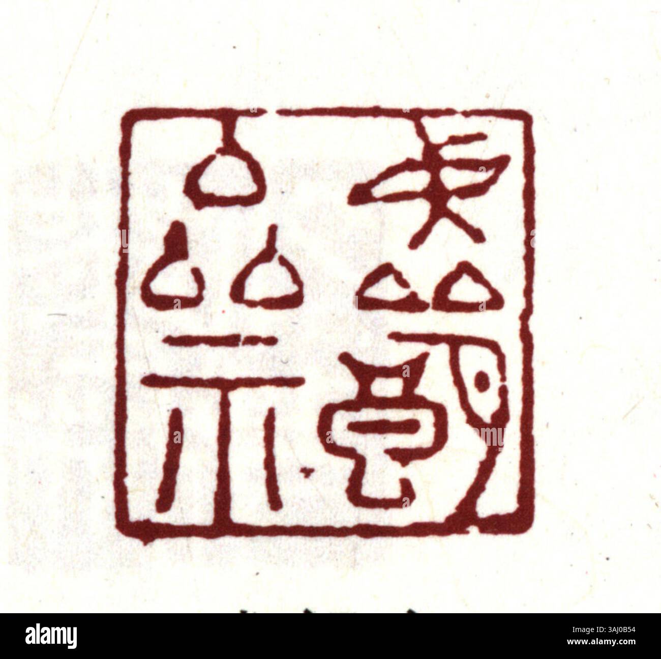 The Seal script (Zhuanshu) is an ancient Chinese calligraphy style ...