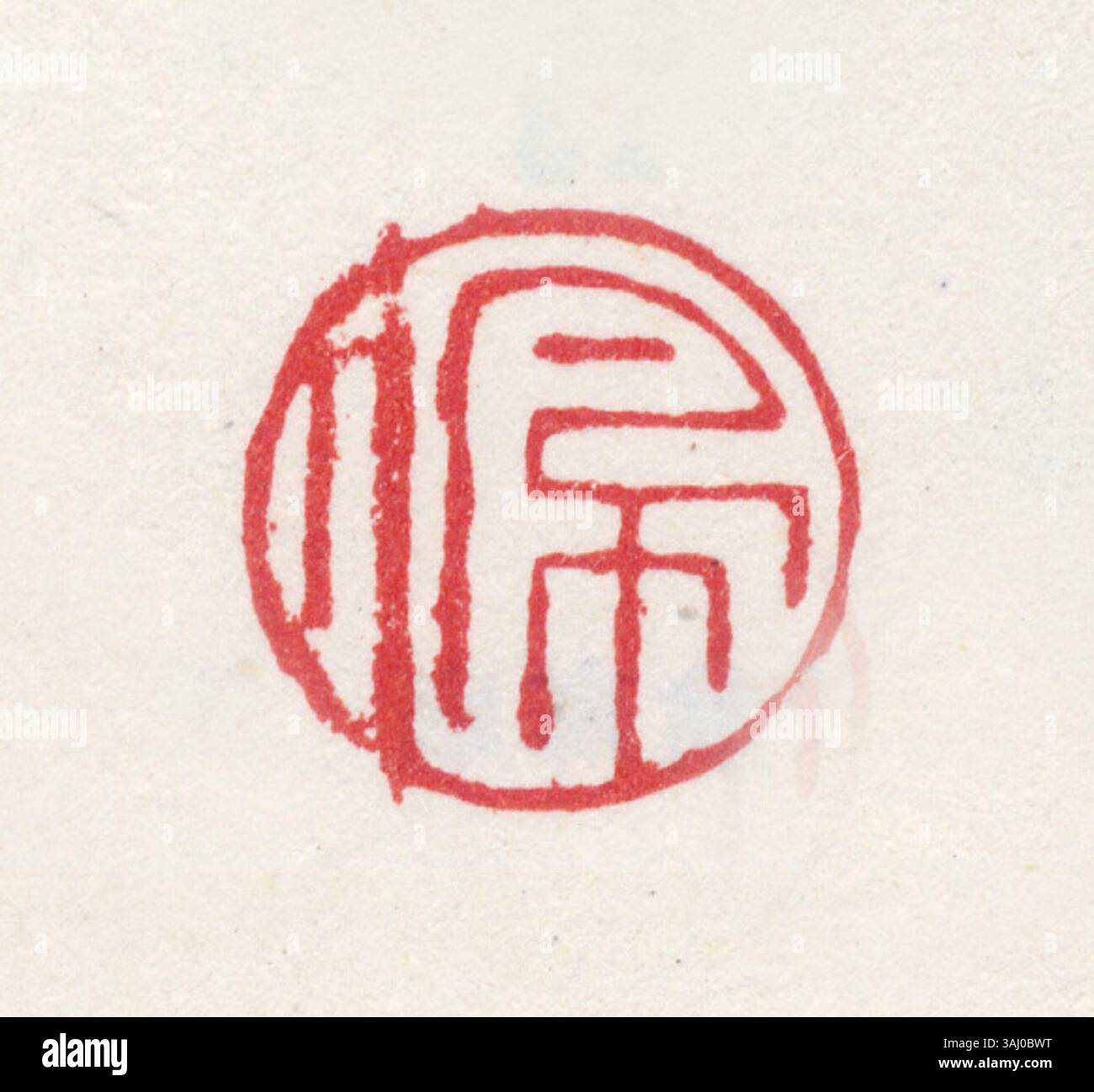 This traditional Chinese seal is used to mark objects and documents ...