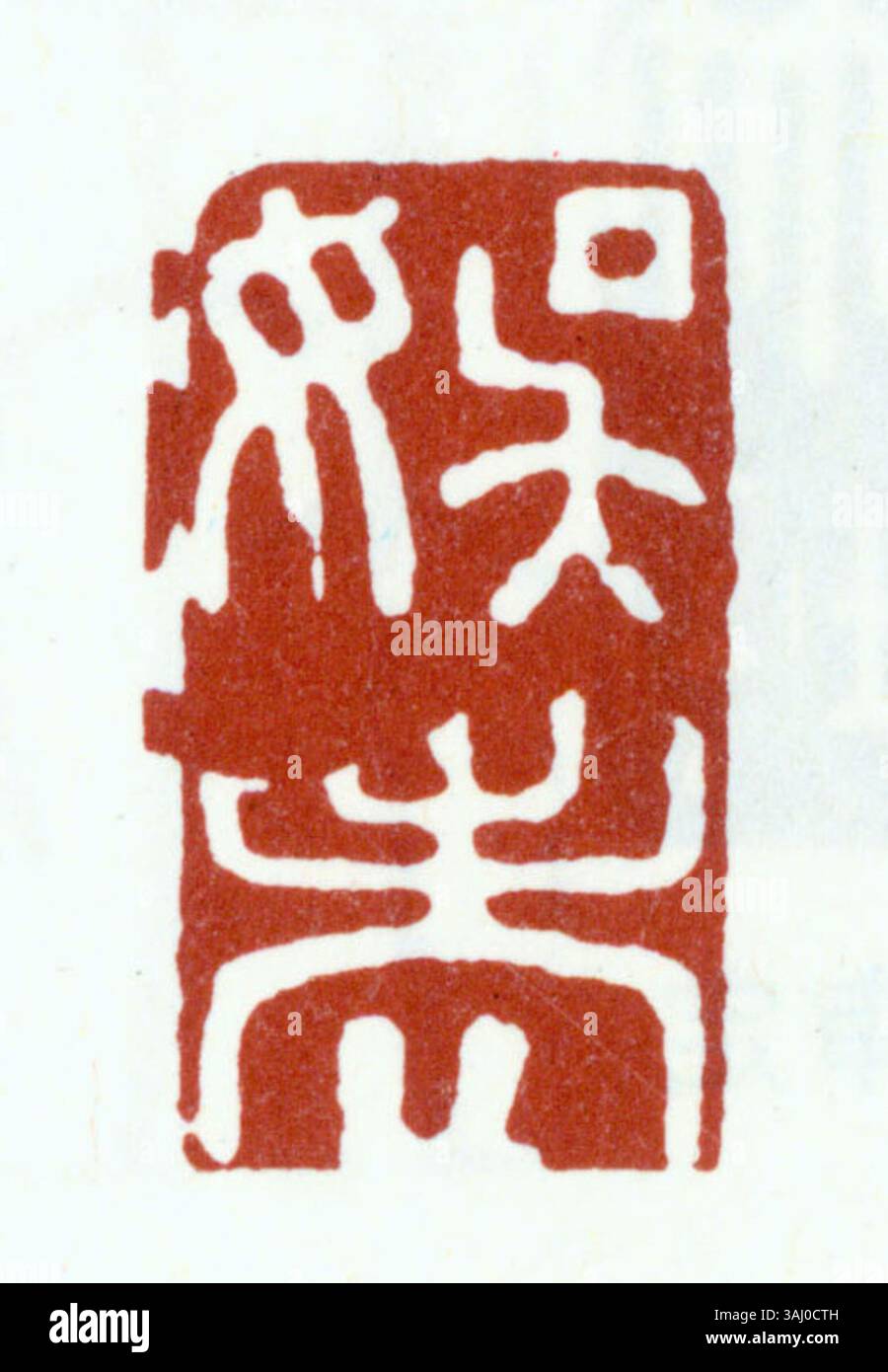 The Chinese seal is a carved stamp made from jade, wood, or stone, used ...