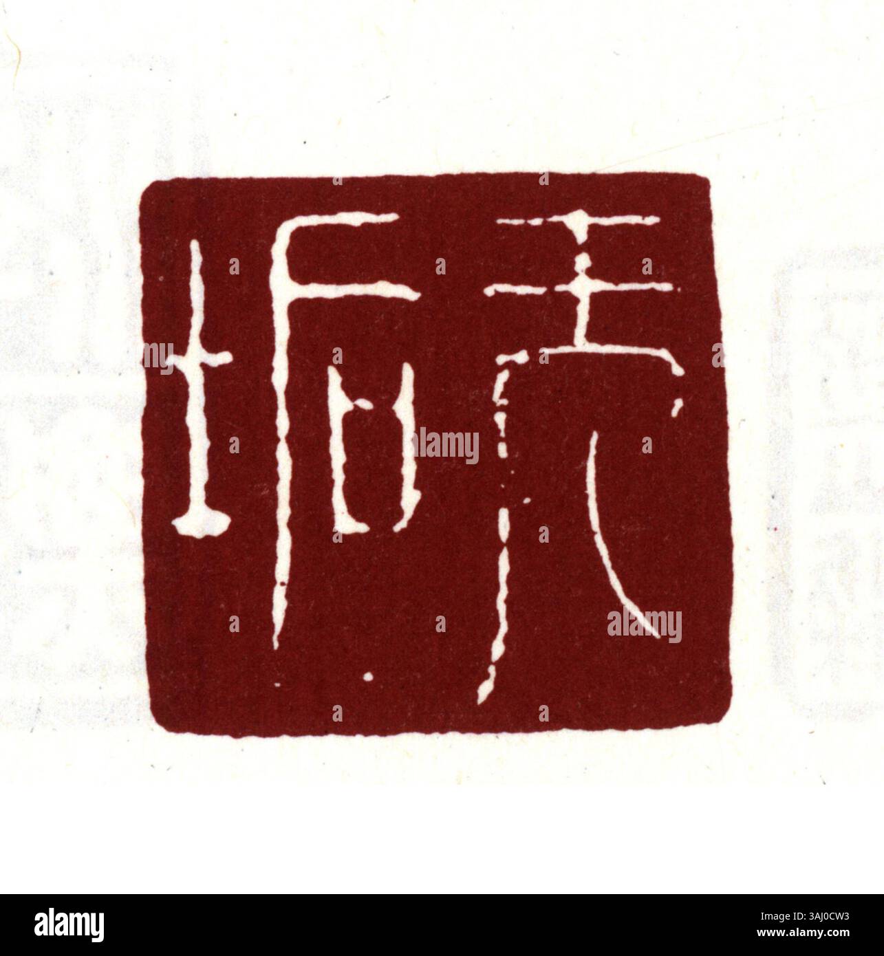 The 'seal' character in Simplified Chinese serves as an official mark ...