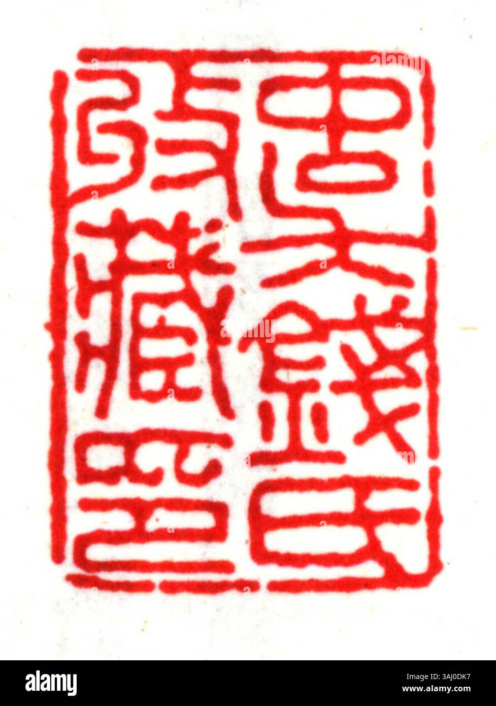 This intricately carved Chinese seal is used to authenticate and mark ...