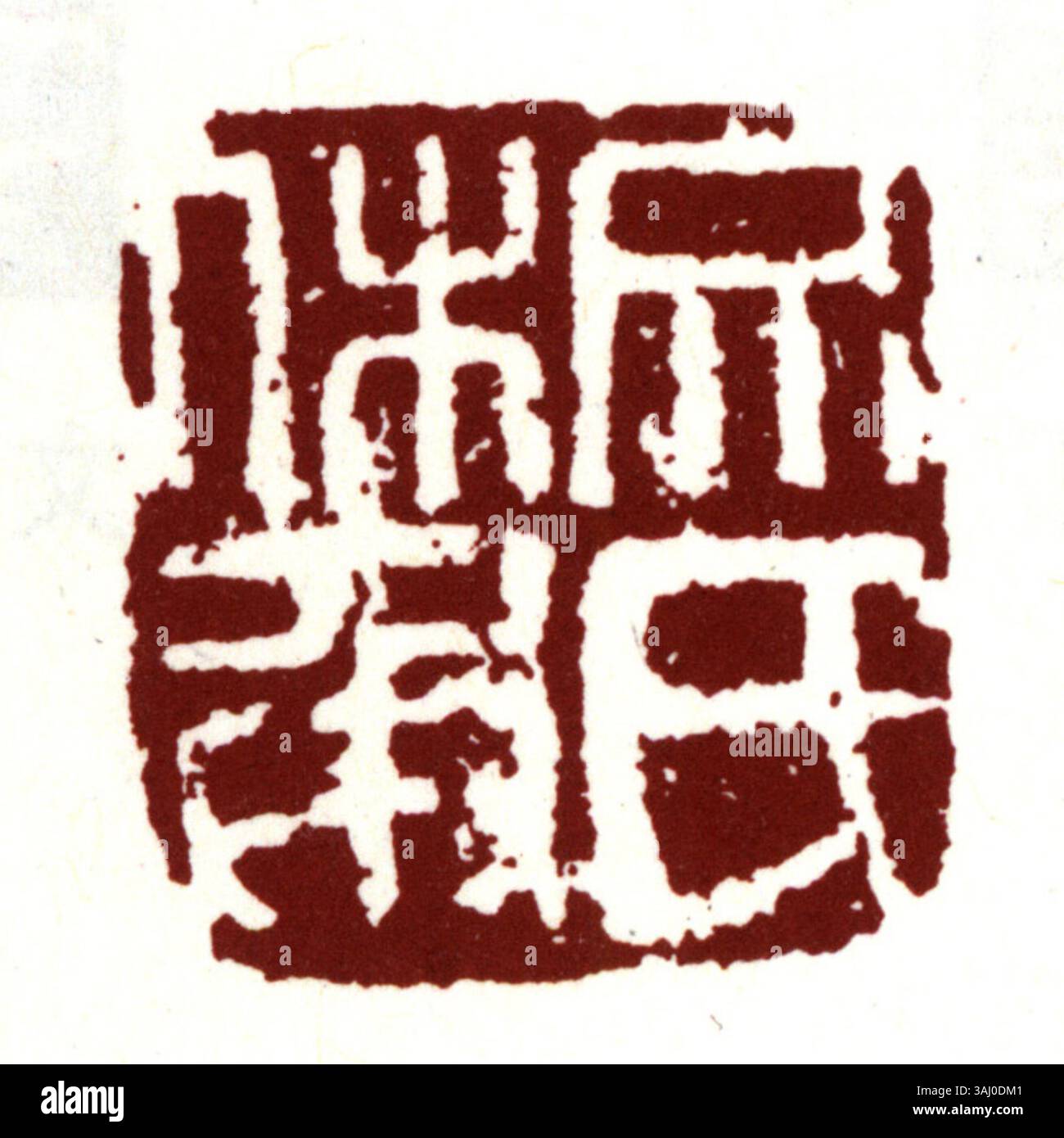 This seal, as represented in simplified Chinese art, embodies the grace ...