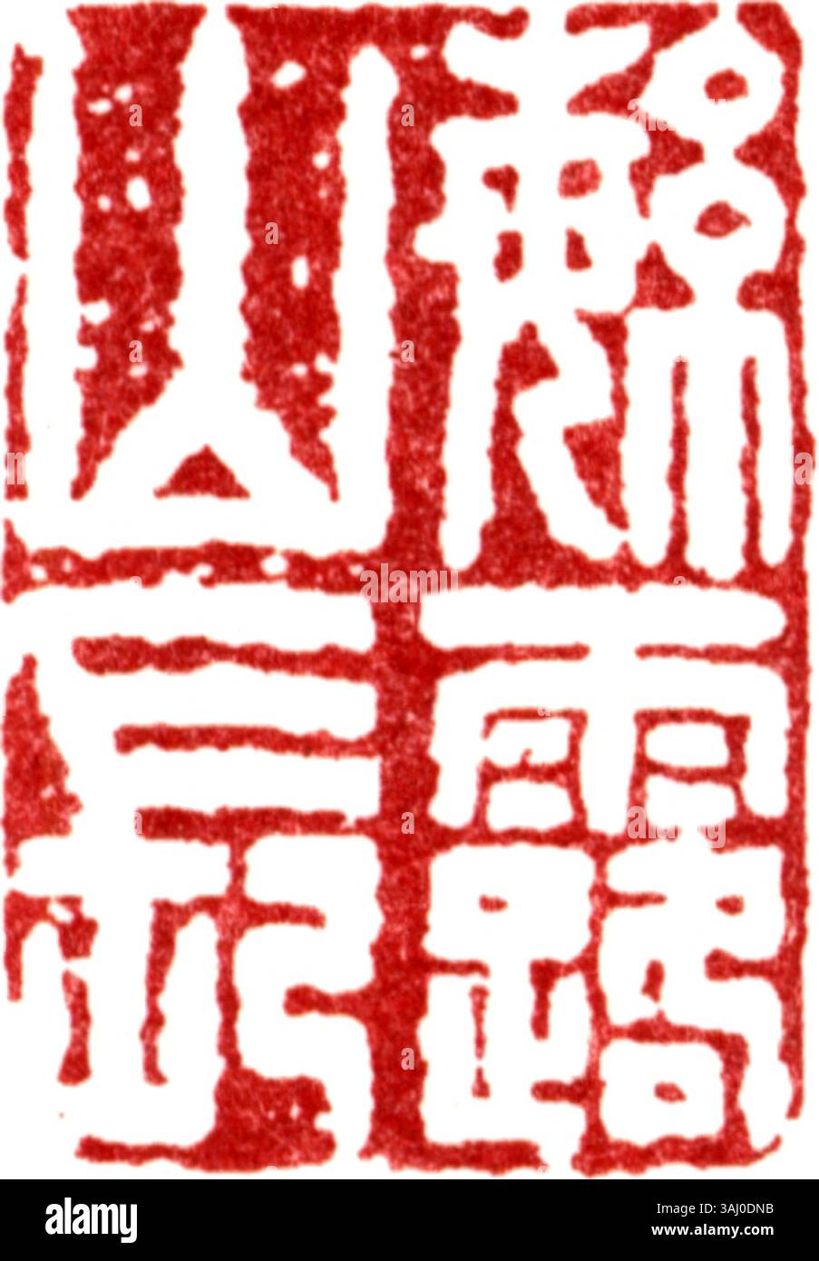 Seal script (Zhuanshu) is an ancient Chinese writing style from the ...
