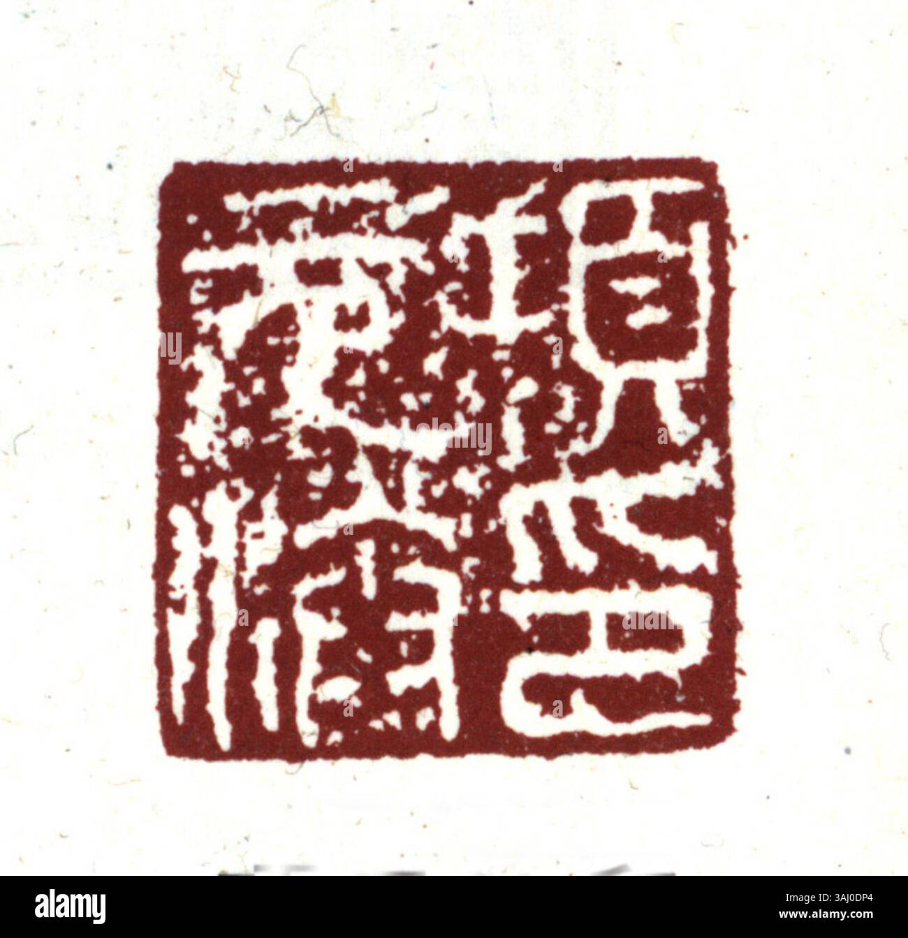 The Simplified Chinese seal, used for authentication of artworks and ...