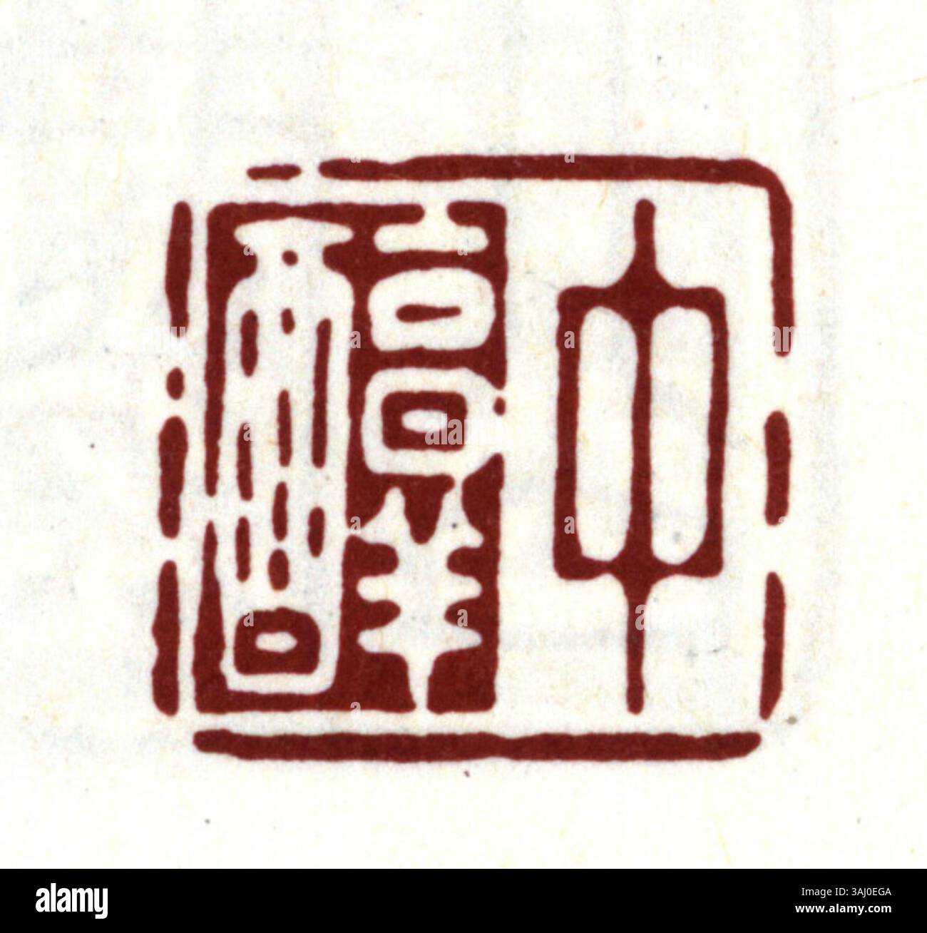 A Simplified Chinese seal is an engraved symbol used for document ...