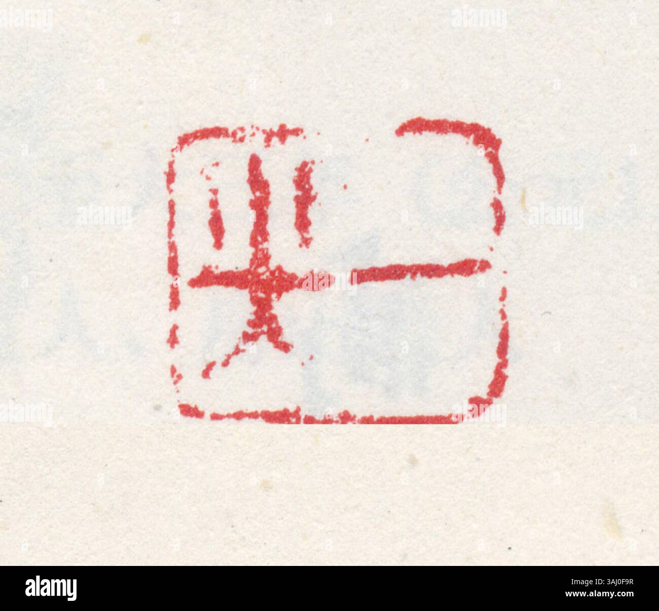 A simplified Chinese seal commonly used for authenticating artworks and ...
