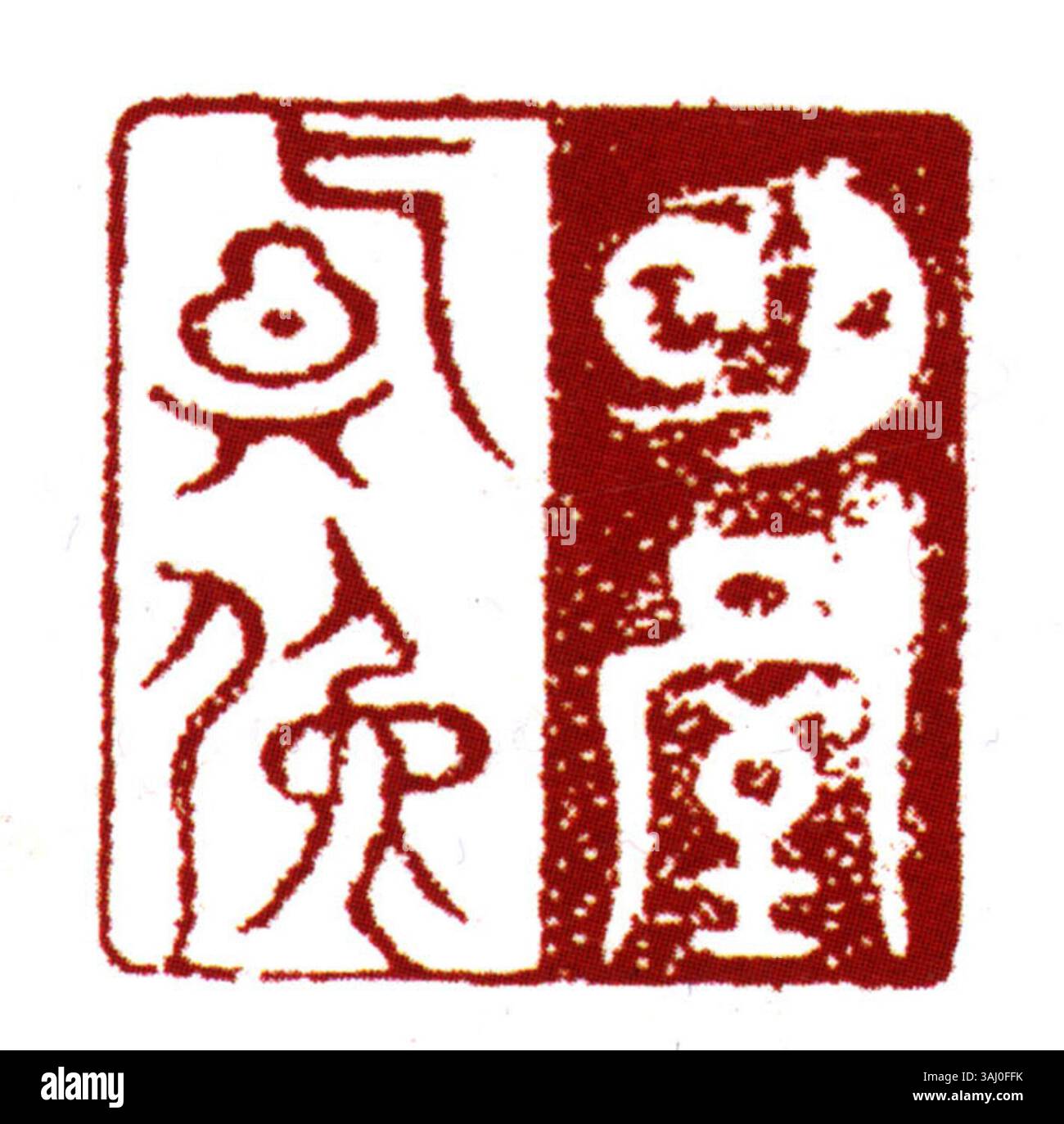 A traditional Chinese seal used to authenticate documents and artworks ...