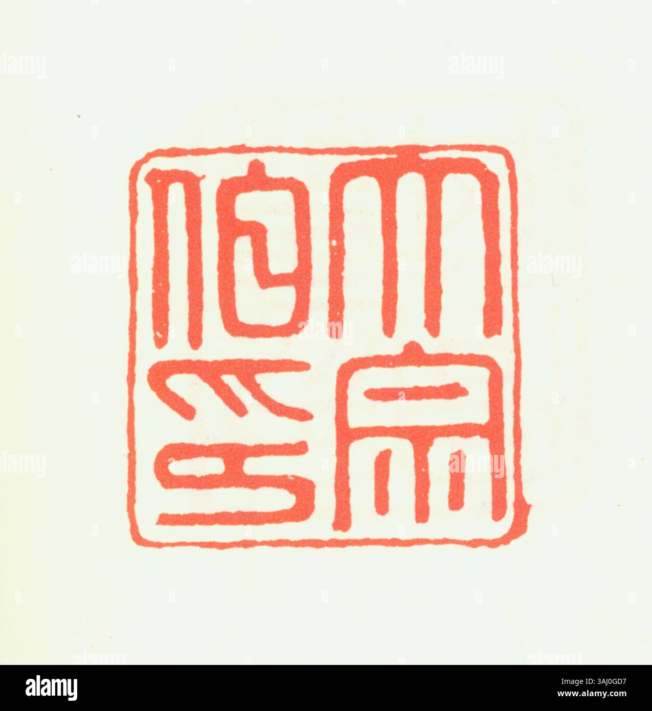 The 'seal' character in Simplified Chinese is a symbol of authority ...