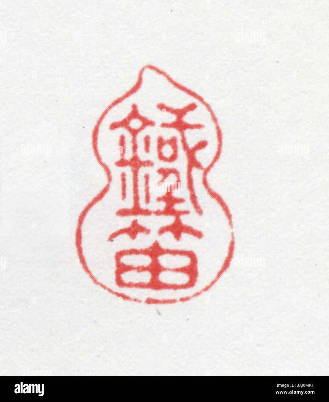 The Simplified Chinese character for 'seal' represents an official mark ...