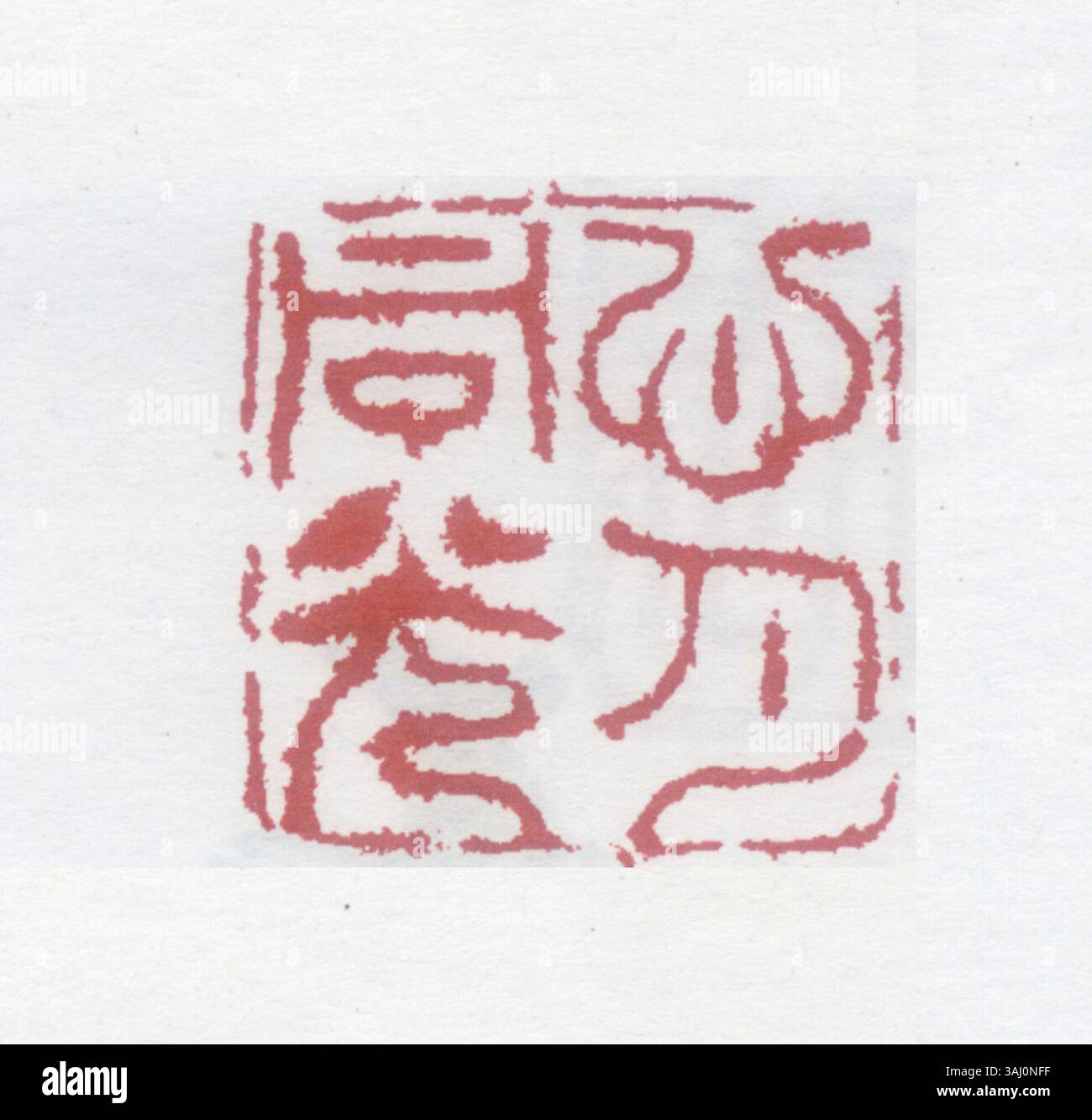 A traditional Chinese seal, in Simplified Chinese characters, often ...