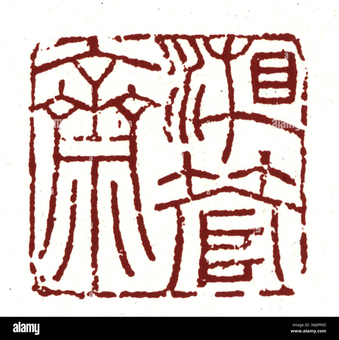 A Chinese seal made from jade, wood, or stone, used for authentication ...