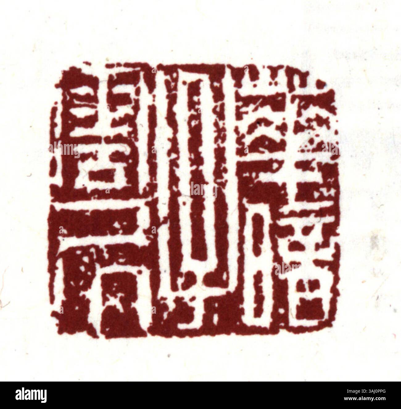 A simplified Chinese seal used in official and cultural contexts ...