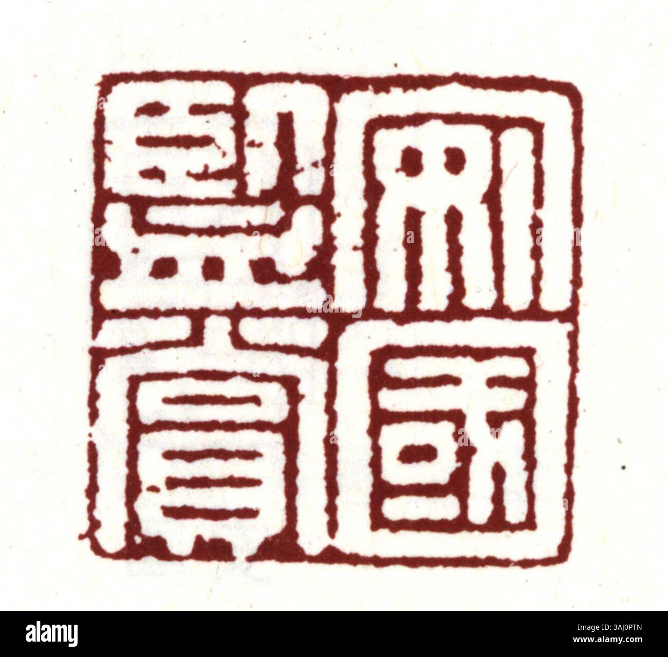 A Chinese seal, traditionally made from jade, wood, or stone, is used ...