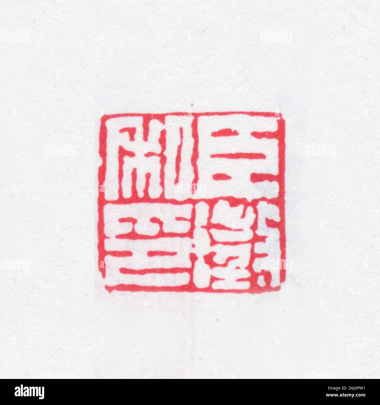 Simplified Chinese seal, often used for ceremonial and administrative ...