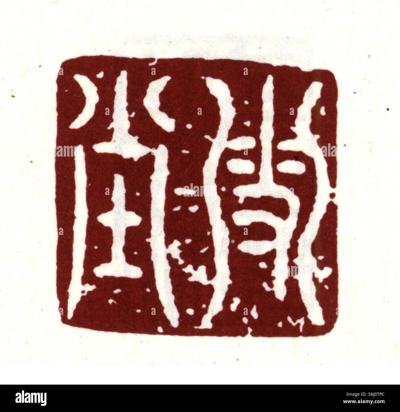 A Simplified Chinese seal with the number 3, typically engraved for ...