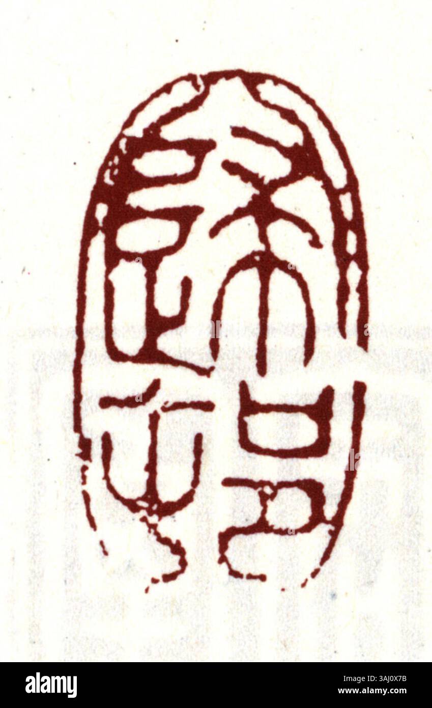 A seal in Simplified Chinese script, depicting the word 'seal'. The ...