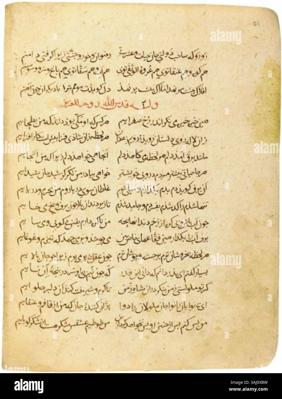 Diwan of Shams Tabriz, an early 14th-century Persian manuscript ...