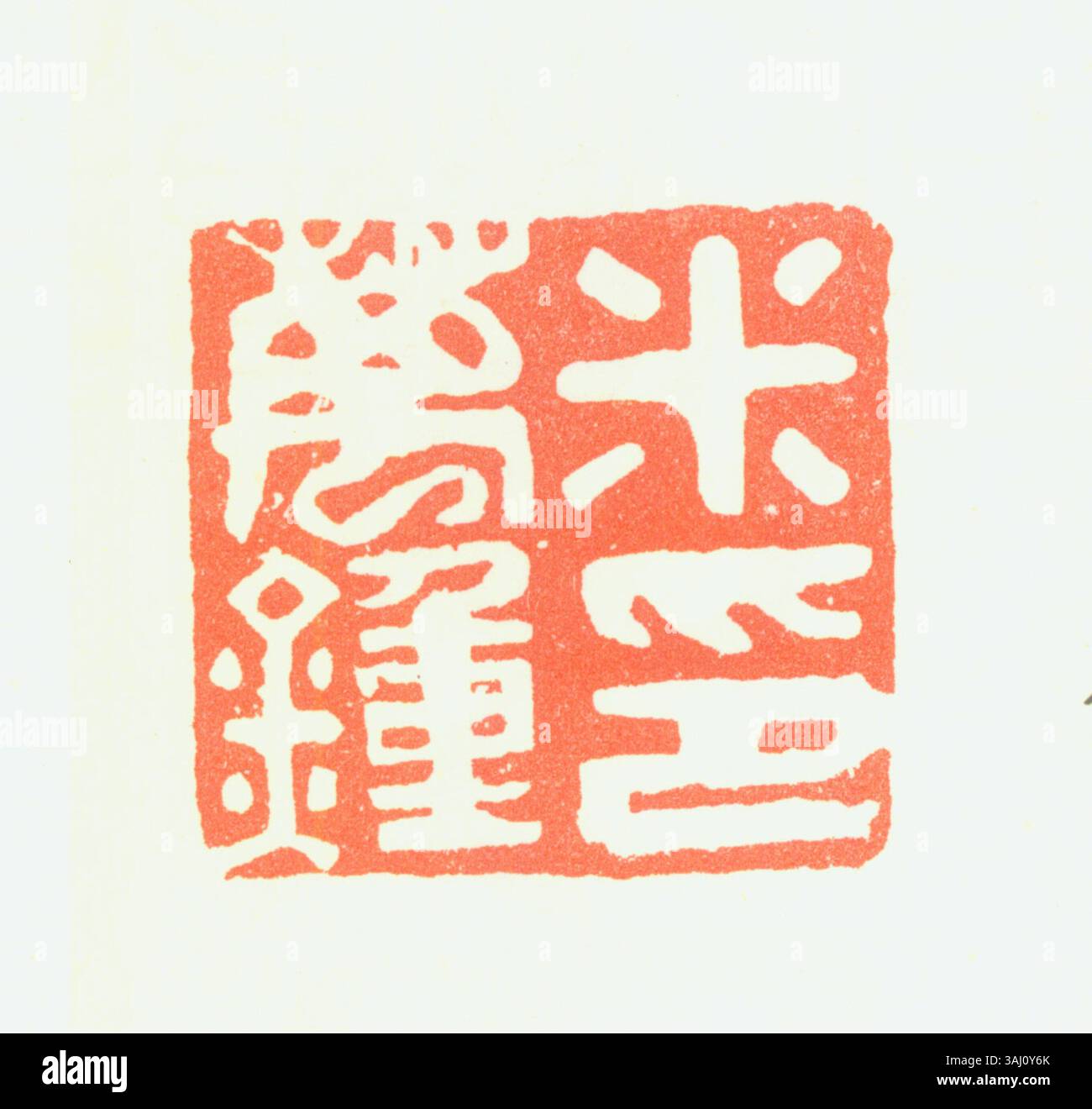 The simplified Chinese character for 'seal' represents both a sea ...