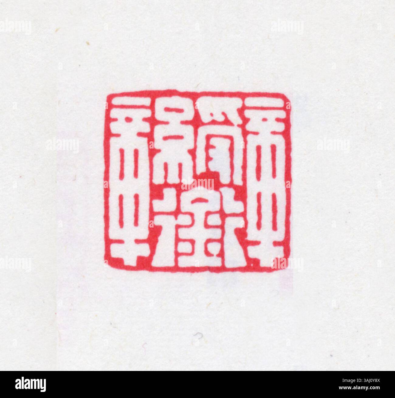 A simplified Chinese seal representing authenticity and legitimacy ...