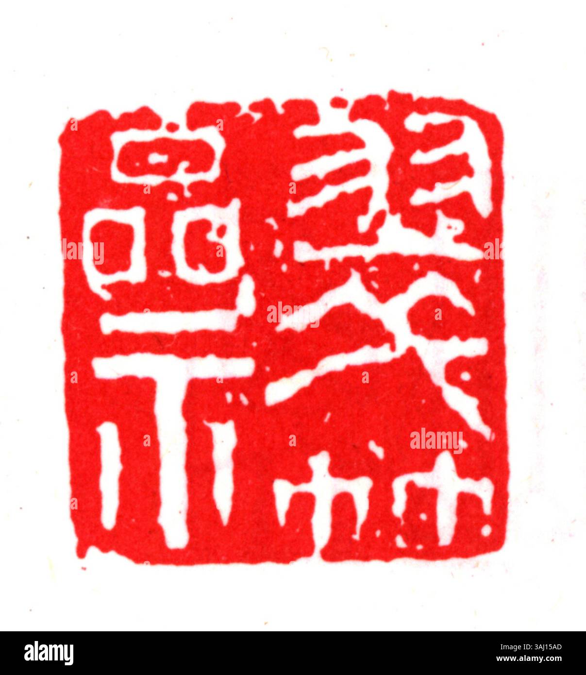 This Simplified Chinese seal is commonly used for authenticating ...