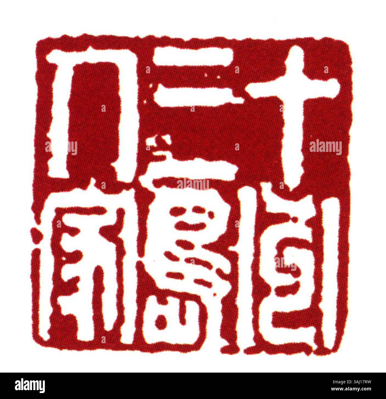 A simplified Chinese seal used in the authentication of documents and ...