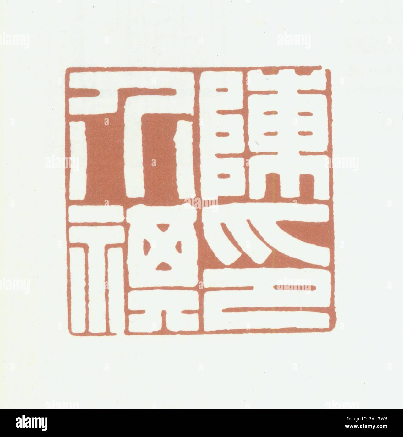 This traditional Chinese seal, made from jade, wood, or stone, is used for authenticating ...