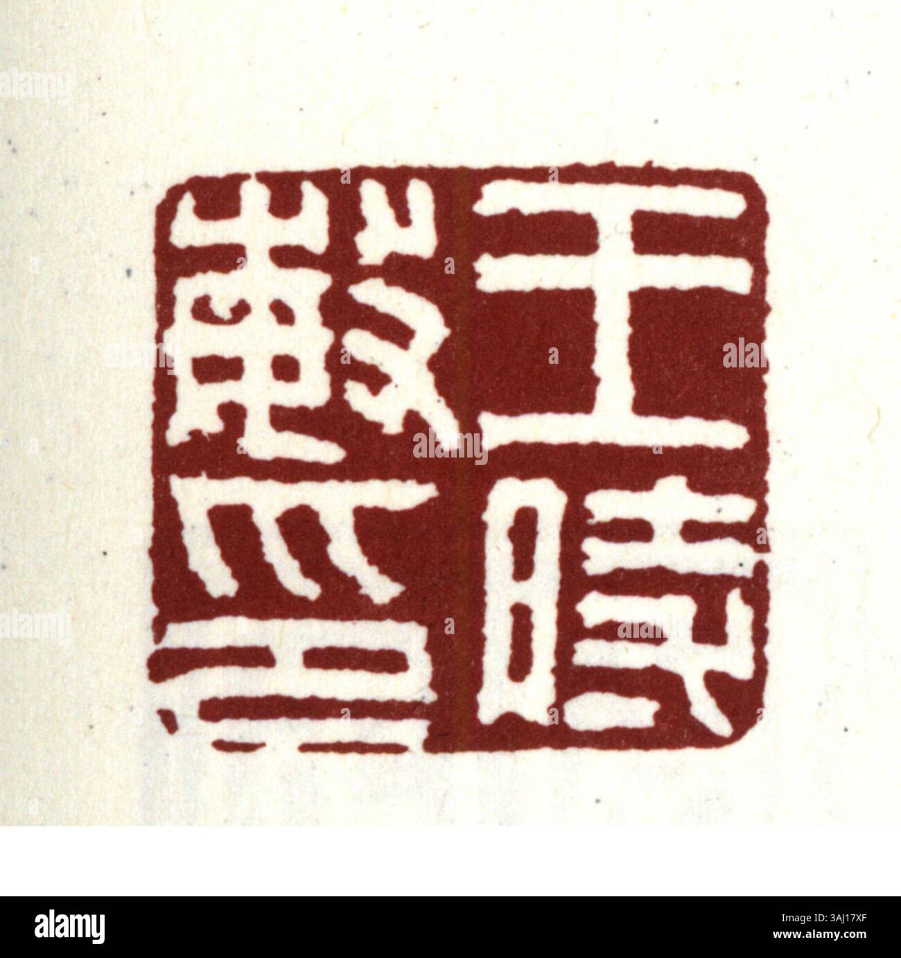 A seal in Simplified Chinese script, featuring the number '9'. This ...