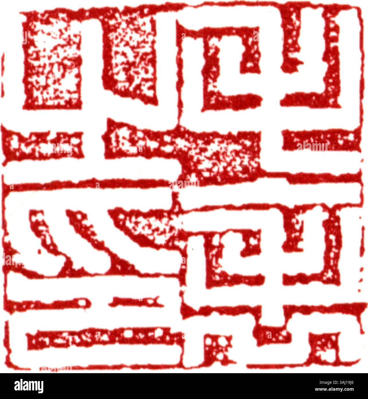 This refers to a seal used in Simplified Chinese script, commonly ...