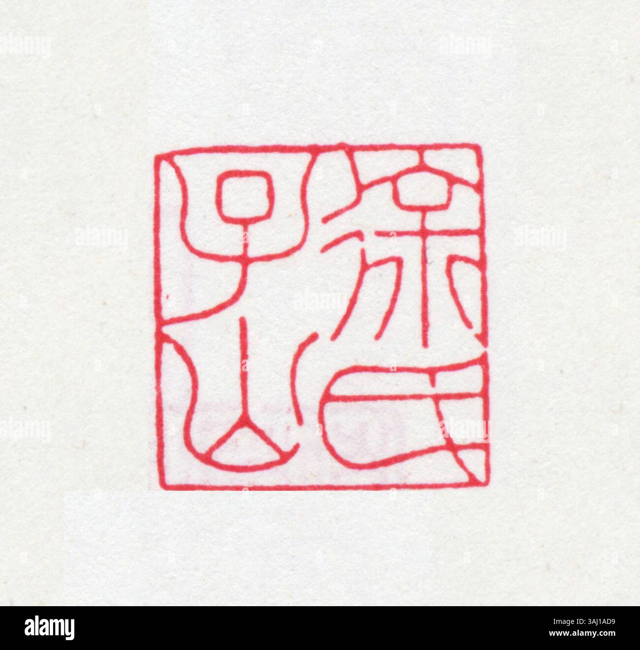 The Seal script (Zhuanshu) is a traditional Chinese calligraphy style ...