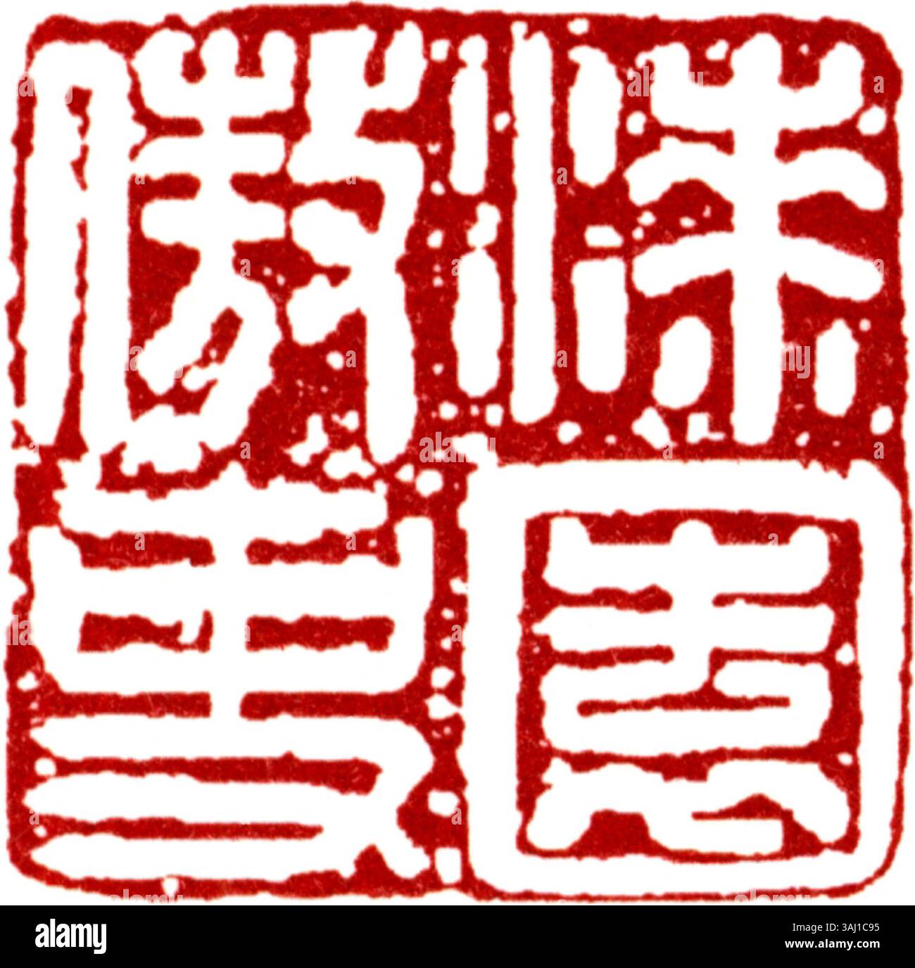 This Chinese seal, carved from stone or wood, serves as a tool to mark ...