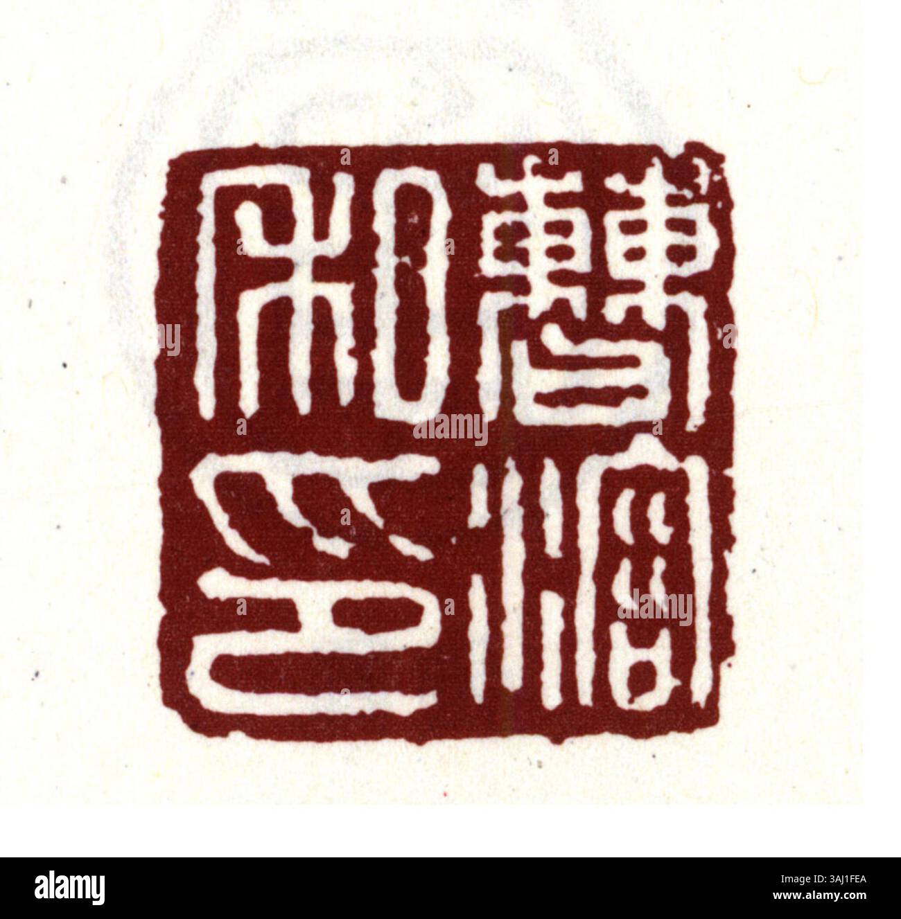 A Chinese seal, engraved with characters or symbols, used for signing ...