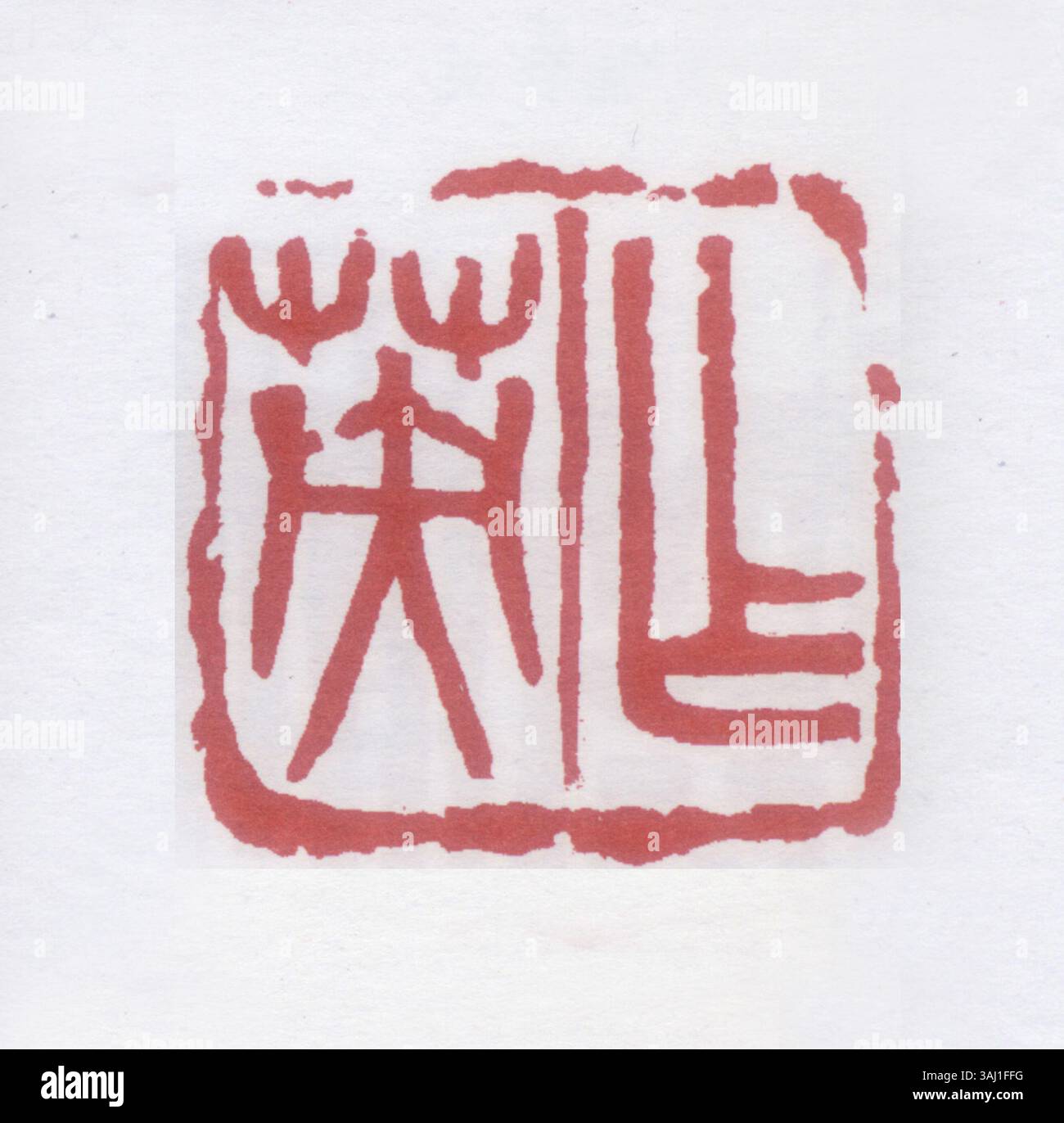 The Chinese seal is an important cultural object, often used for ...