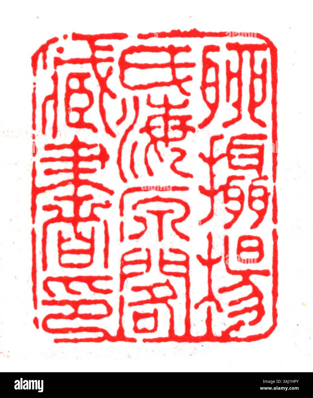 This Chinese seal, traditionally made from stone or wood, is used for marking documents and ...