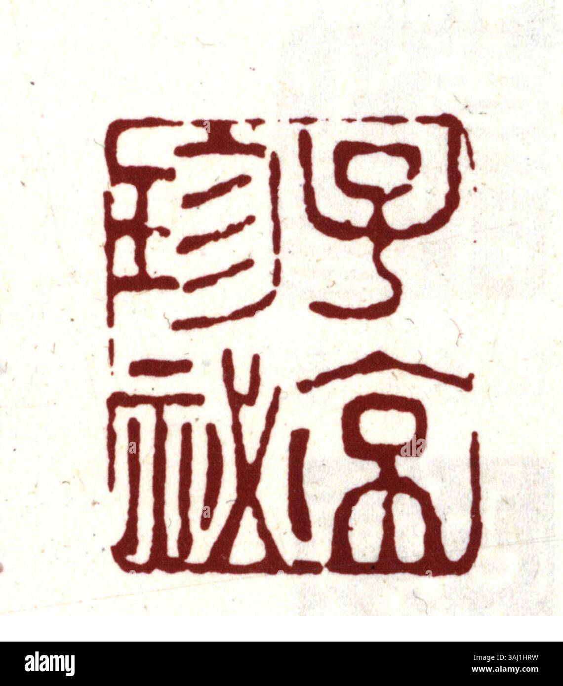The Seal script, or Zhuanshu, is an ancient form of Chinese calligraphy ...