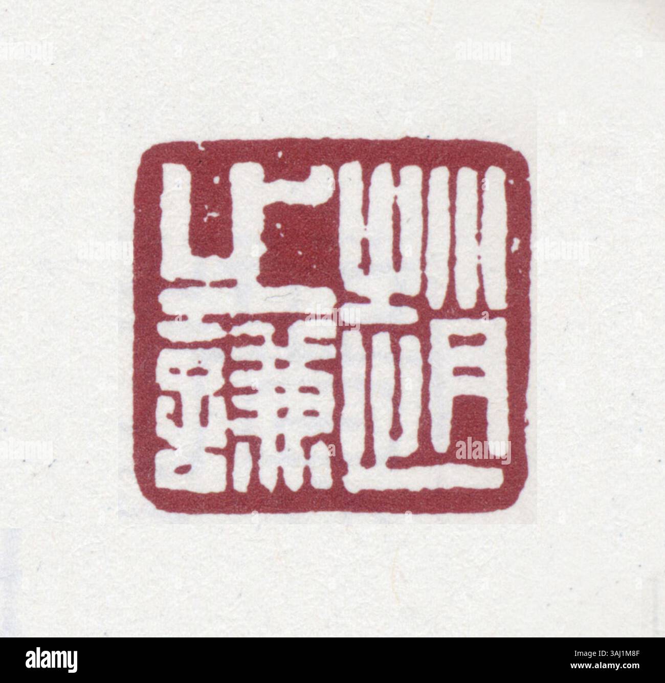 A Chinese seal engraved with characters or symbols, used for marking ...