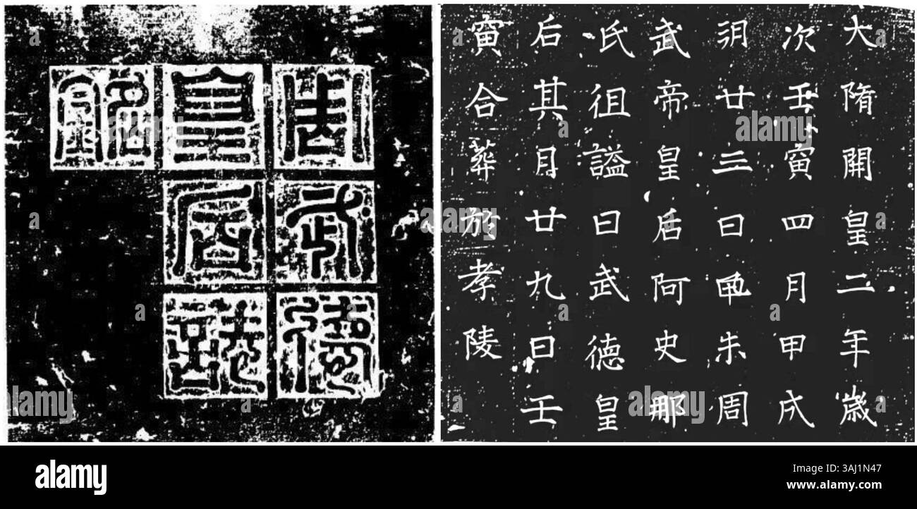 The Epitaph of Empress Ashina is a 6th-century Chinese inscription ...