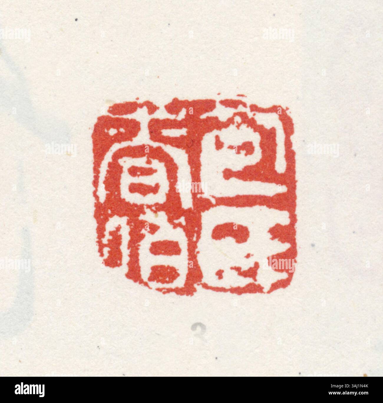 A Chinese seal, used historically to mark authenticity, ownership, and ...
