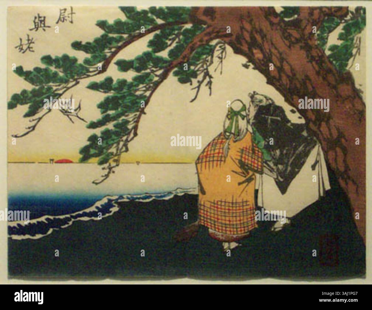 'J and Uba at Takasago,' from the series Yoshitoshi ryakuga by Tsukioka ...