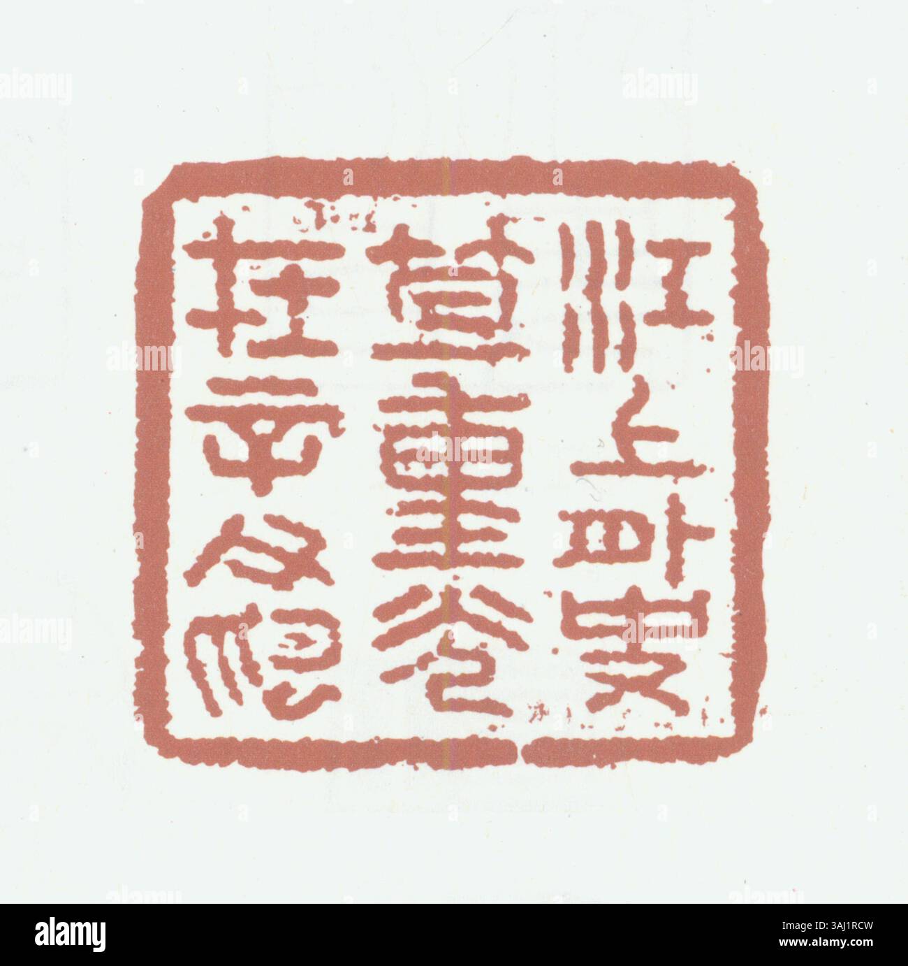 The 'seal' character in Simplified Chinese is fundamental for official ...