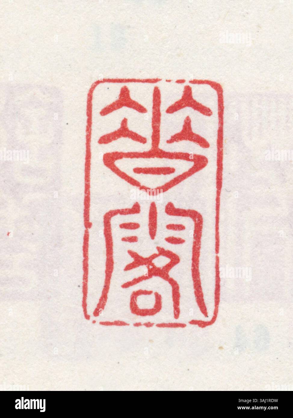 Simplified Chinese seals are crafted from jade, stone, or wood and are ...