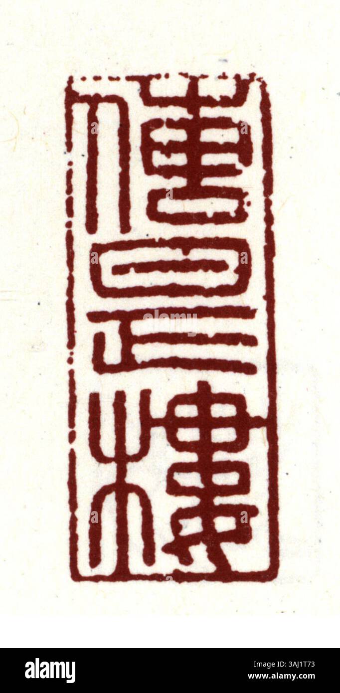 A simplified Chinese seal used for authenticating ownership and marking ...