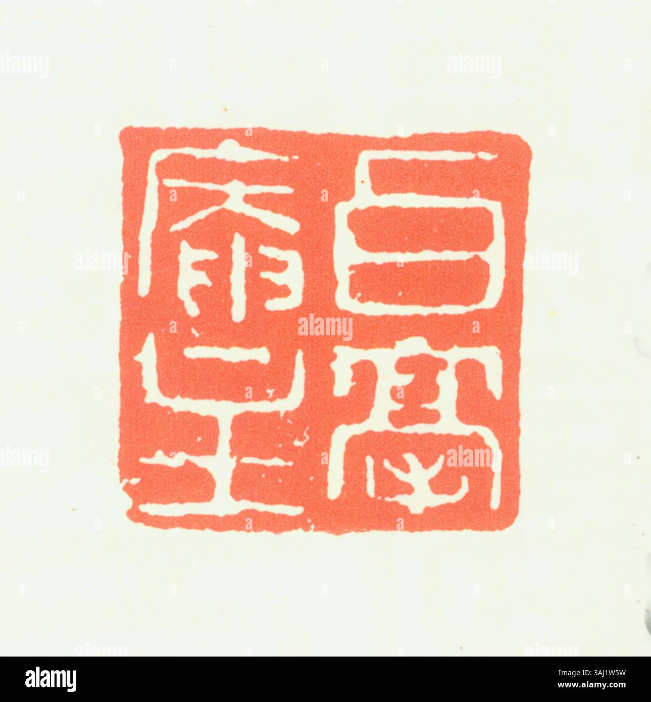 The 'seal' in Simplified Chinese is a symbol of authority, used for ...