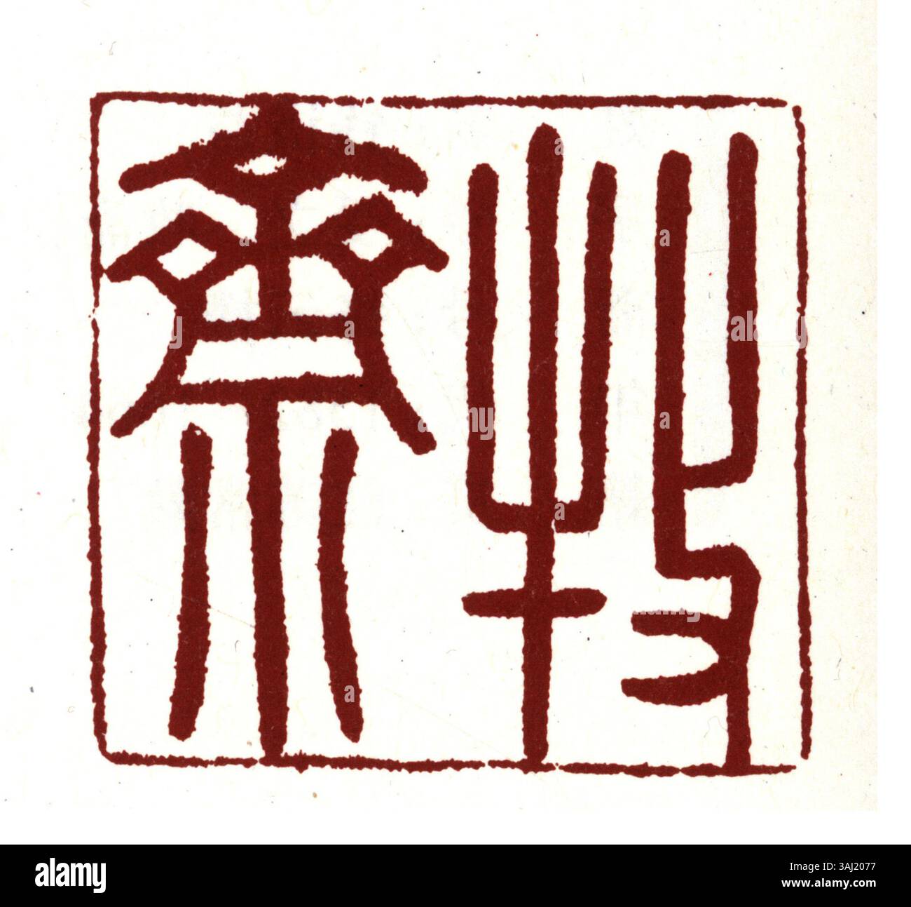 The Seal script (Zhuanshu) is an ancient calligraphy style that ...