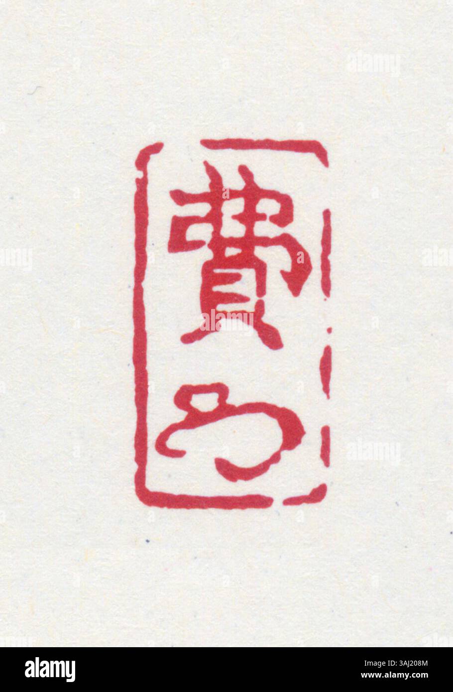 Simplified Chinese seals, engraved with Chinese characters, serve as ...