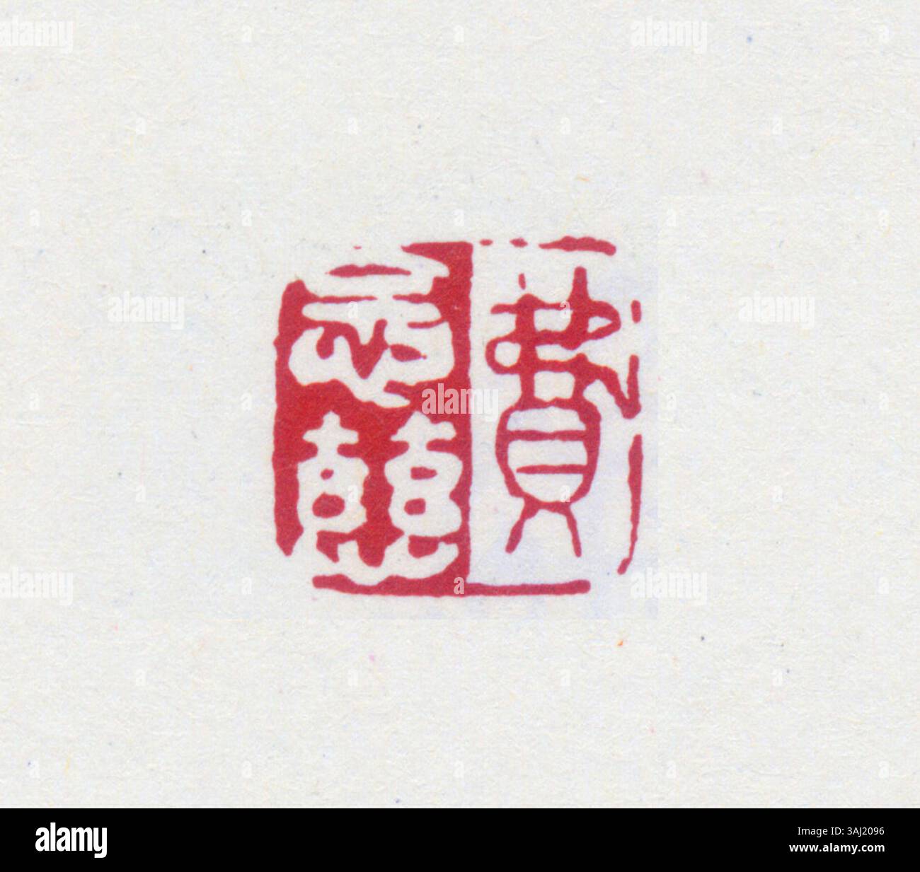 A Chinese seal, often engraved with Chinese characters or symbols, is ...