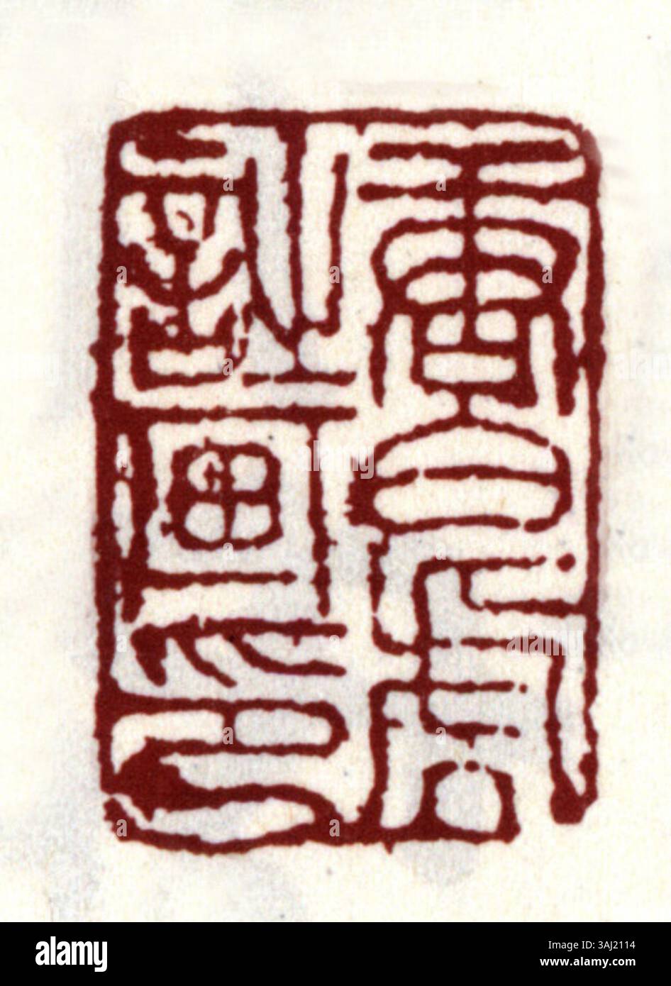 A Chinese seal inscribed with Simplified Chinese characters, used for ...
