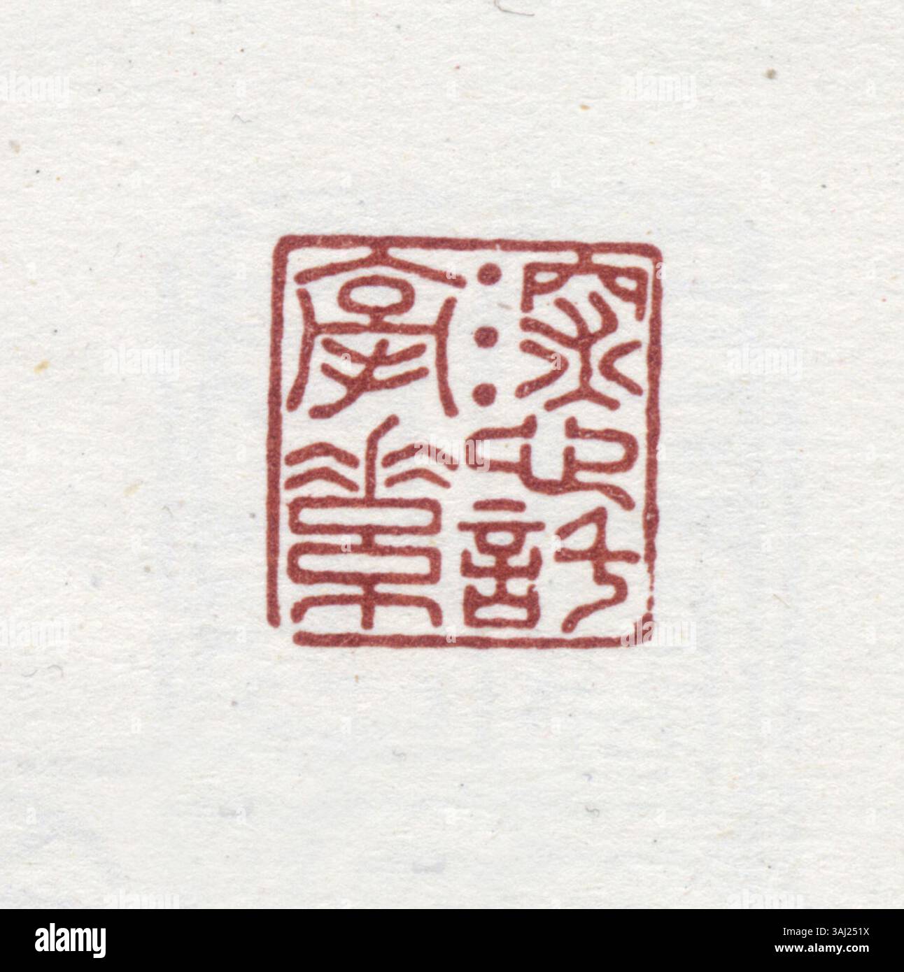 The simplified Chinese seal is used to mark documents and artwork with ...