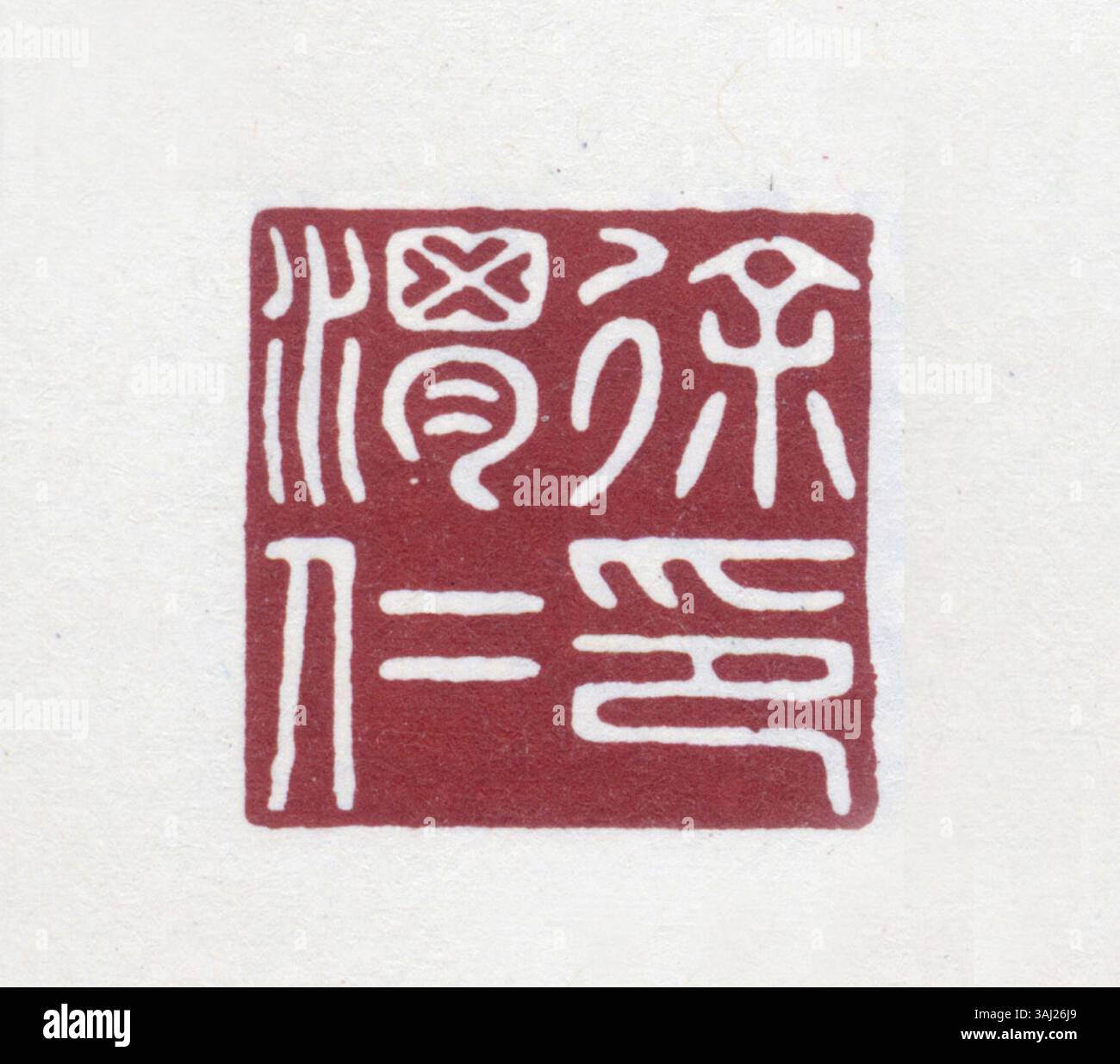 Seal script, known as Zhuanshu, is an ancient Chinese calligraphy style ...