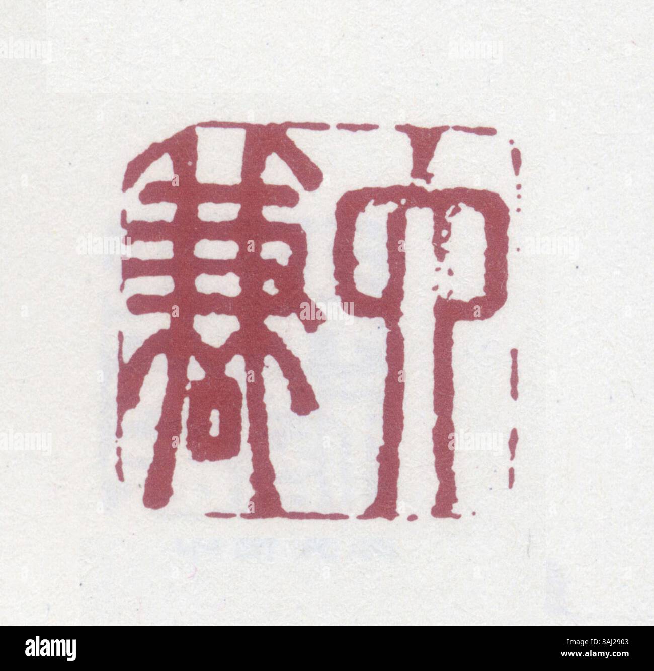 This Chinese seal, typically made from stone or wood, is used to mark ...