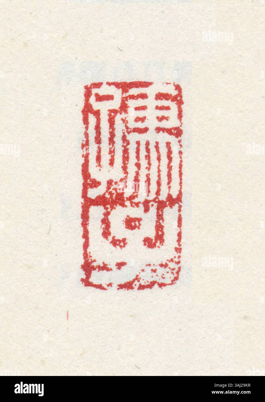 A traditional Chinese seal with simplified characters, utilized for ...